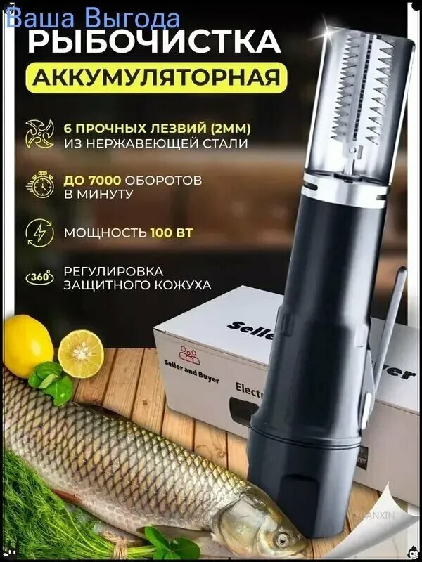 Электрическая рыбочистка с аккумулятором, стальные лезвия