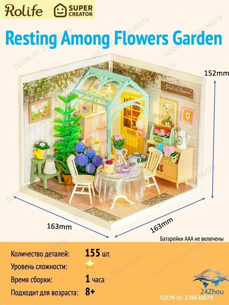 Rolife SUPER CREATOR Resting Among Flowers Garden, Сборная модель домика DIY, миниатюрный сад с LED-подсветкой, модульная конструкция