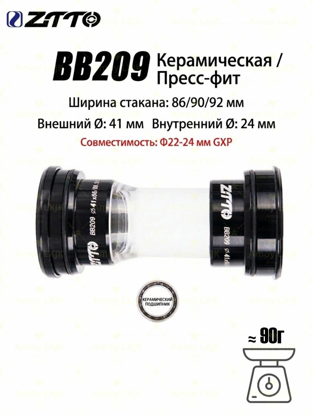 Велосипедная каретка ZTTO BB209, керамическая, пресс-фит (86/90/92 мм), вал 24 мм + GXP. черный