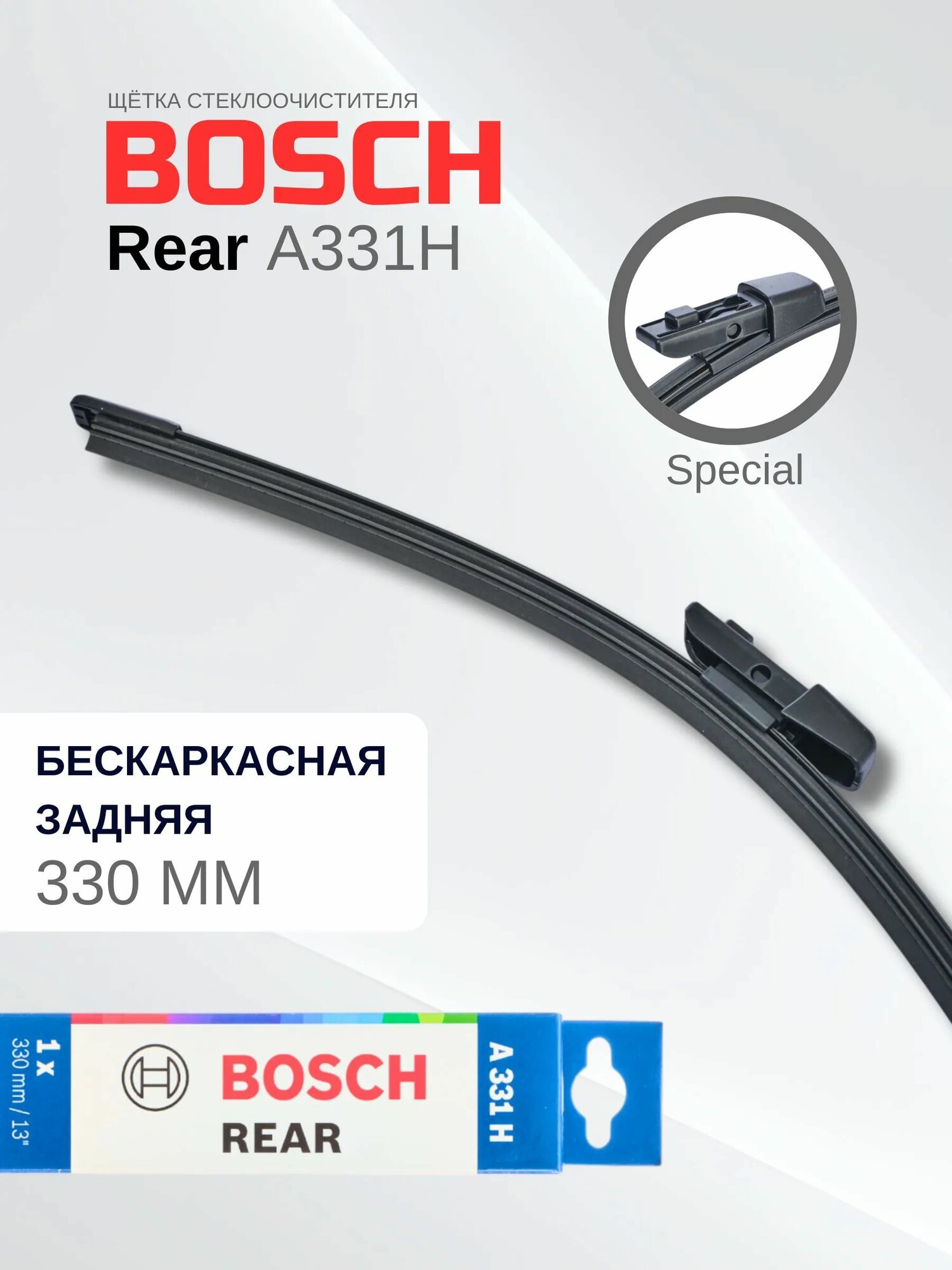 Щетка стеклоочистителя задняя 330 мм бескаркасная 1 шт Rear Bosch A331H