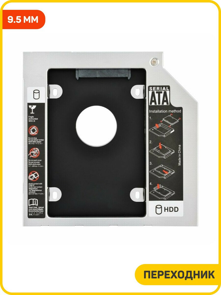 Переходник для установки HDD/SSD (2.5" SATA) 9.5 мм