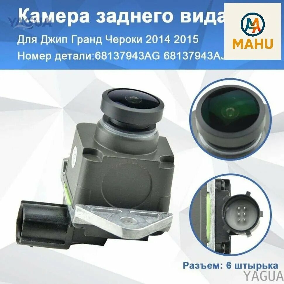Блок управления, арт. RU-68137943AG, 1 шт.