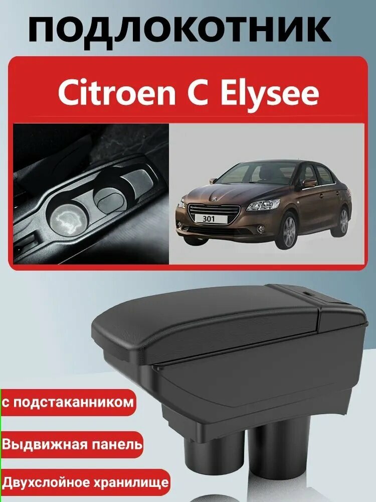 Подлокотник автомобильный