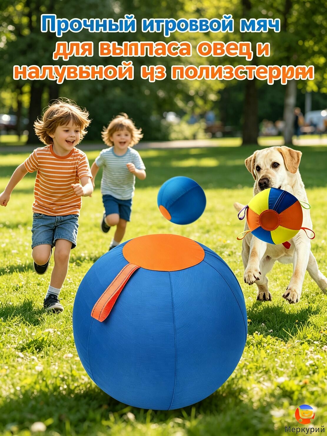 Мяч для выпаса для овец, лошадей, собак тренировочный из полиэстера надувной