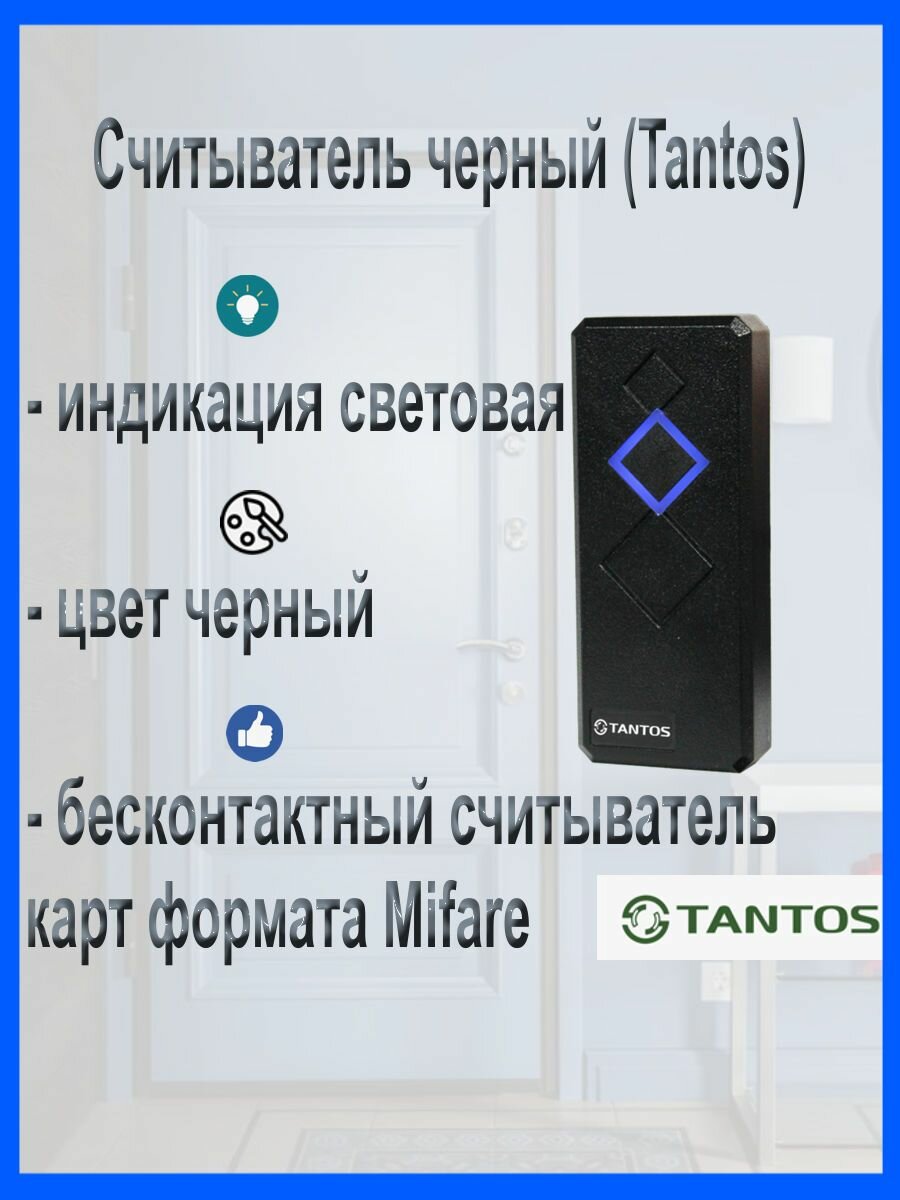 Считыватель TS-RDR-MF Black Tantos ( бесконтактный считыватель карт)