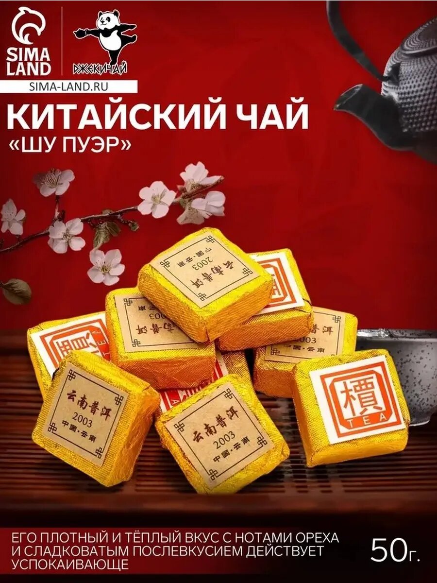 Коллекция Шу Пуэр «Джекитэйл» — 7 упаковок по 50 г