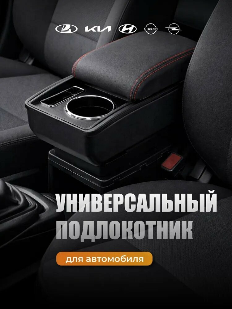 Flex Drive Подлокотник автомобильный