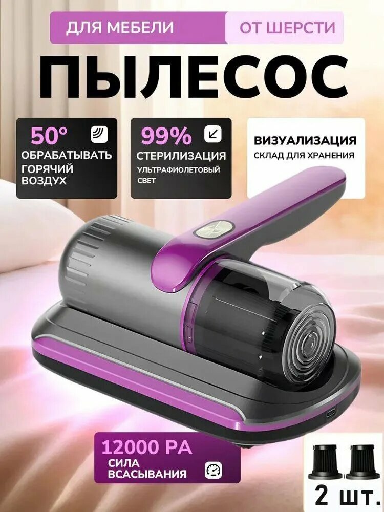 Мини пылесос для мебели от пылевого клеща, беспроводной ручной пылесос, средство для чистки матрасов и подушек USB Type-C зарядка