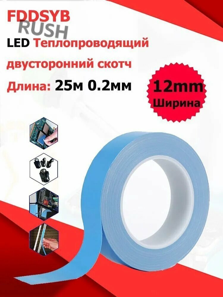 Клейкая лента 12 мм 25 м, 1 шт