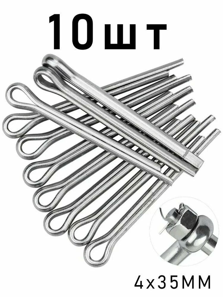 Шплинтовое крепление Прямоугольная 10 шт.