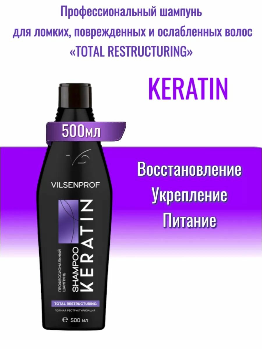 Шампунь профессиональный "PERFECT HAIR", 500 мл, кератин , восстановление