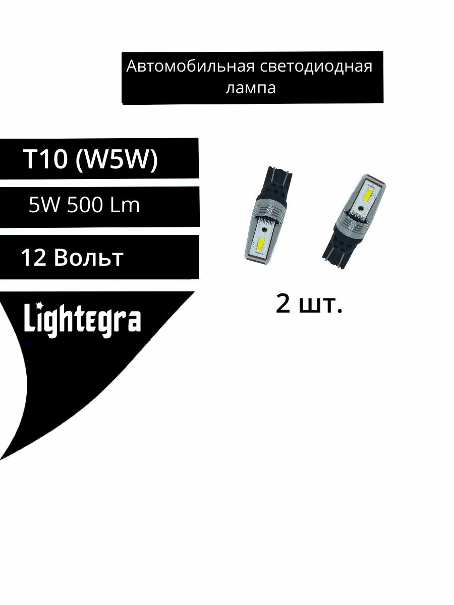 2 шт. Автомобильные светодиодные лампы T10 (W5W) SMD1860 5W 12 Вольт