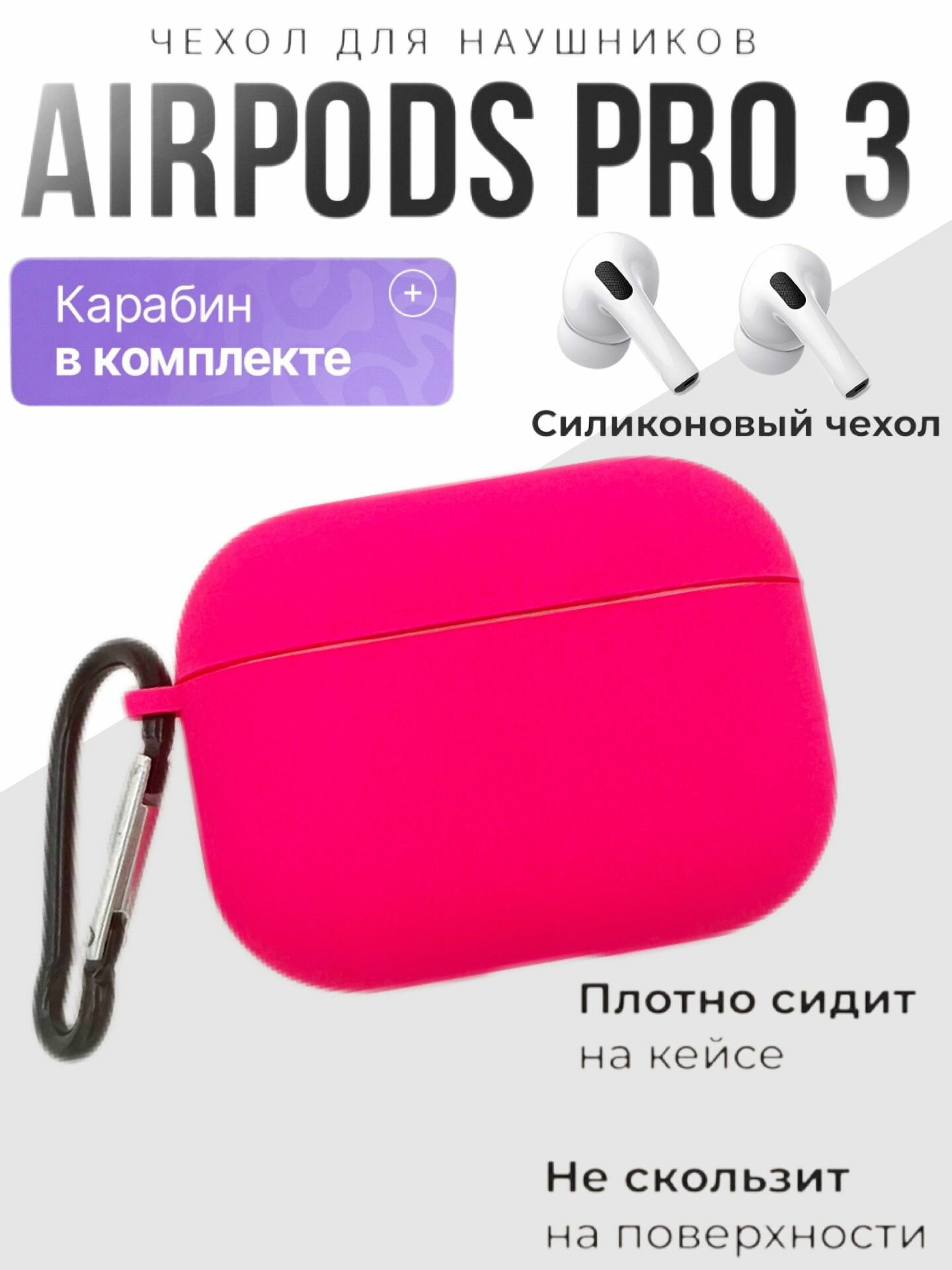 Силиконовый чехол кейс для наушников Airpods Pro 3 с карабином