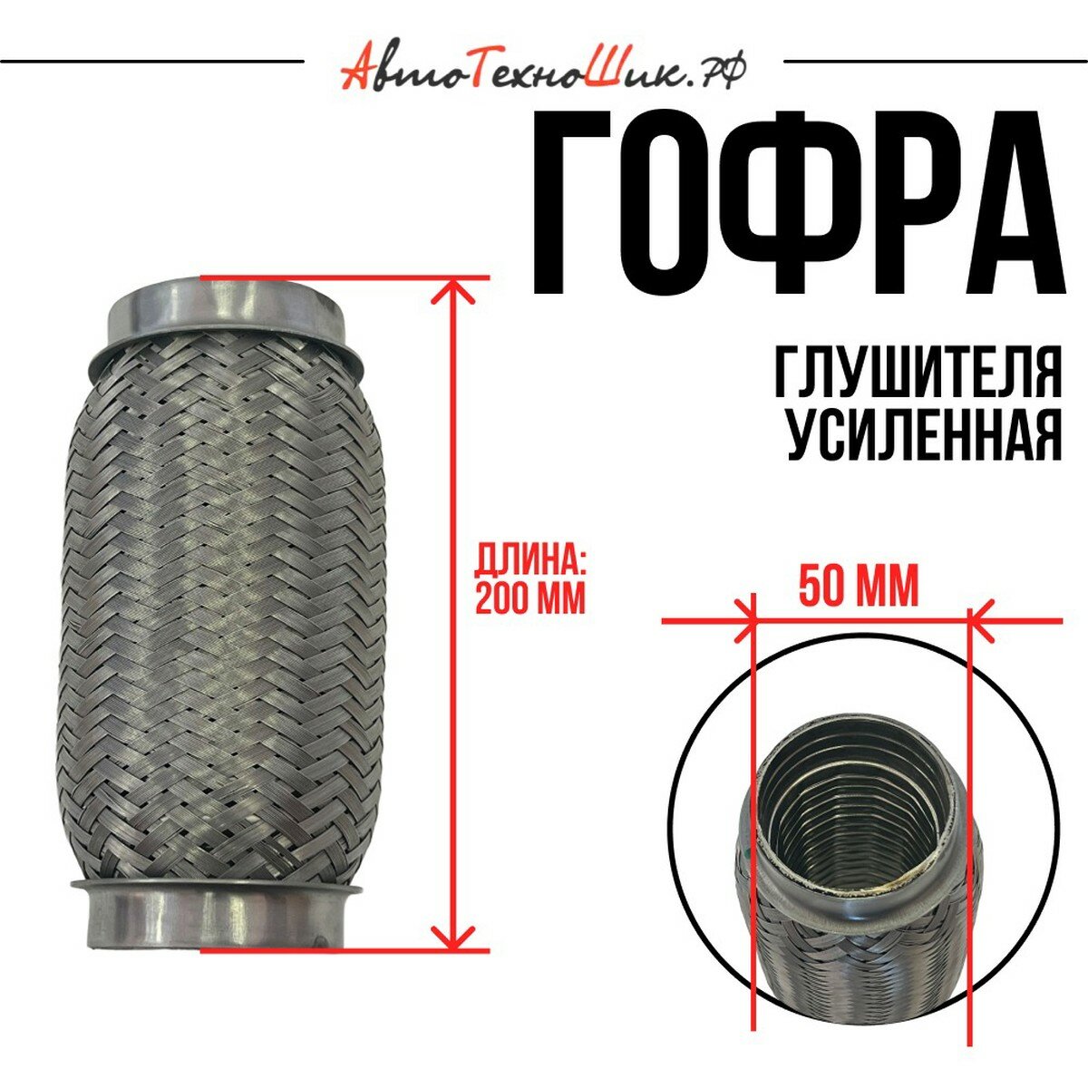 Гофра универсальная 50X200 усиленная