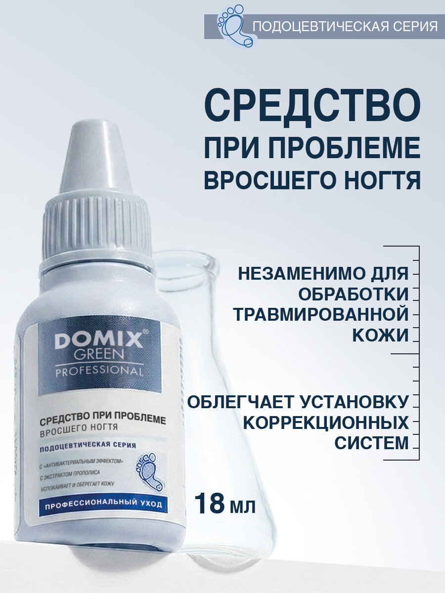 Лечебное средство DGP PS Domix Green, противогрибковый эффект, 18мл
