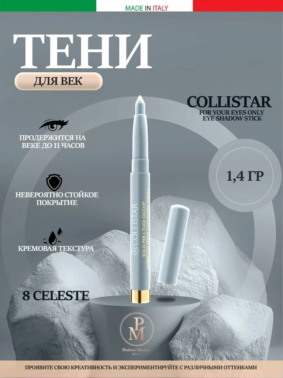 Collistar - For Your Eyes Only Eye Shadow Stick 8 Celeste Стойкие тени для век в карандаше 1.4 гр