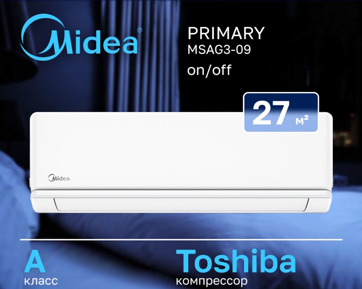 Сплит-система Midea Primary MSAG3-09HRN8-I/MSAG3-09HRN8-O, А-класс