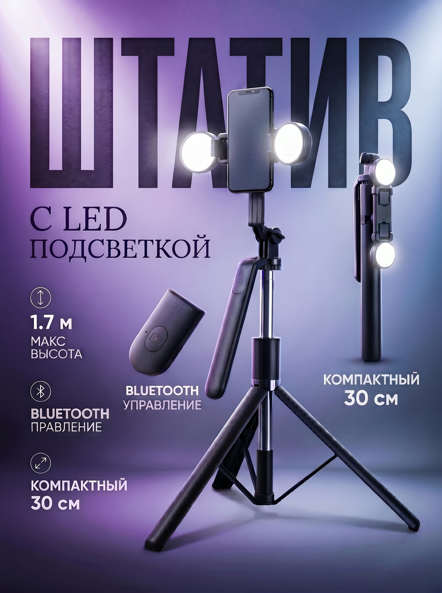Штатив для телефона настольный напольный 1.8м с лампой панорамная съемка селфи полка для смартфона с пультом управления