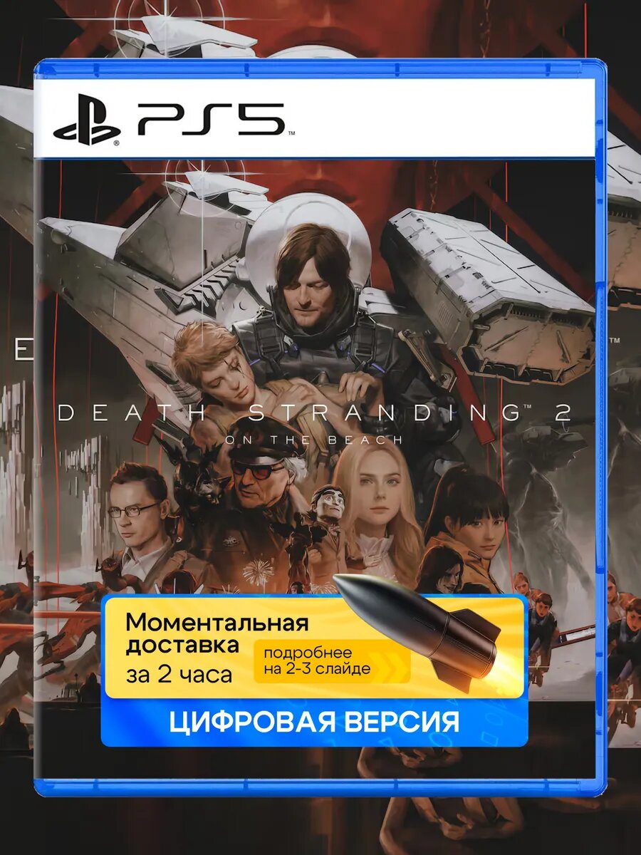 Игра DEATH STRANDING 2: ON THE BEACH для Sony PlayStation PS5