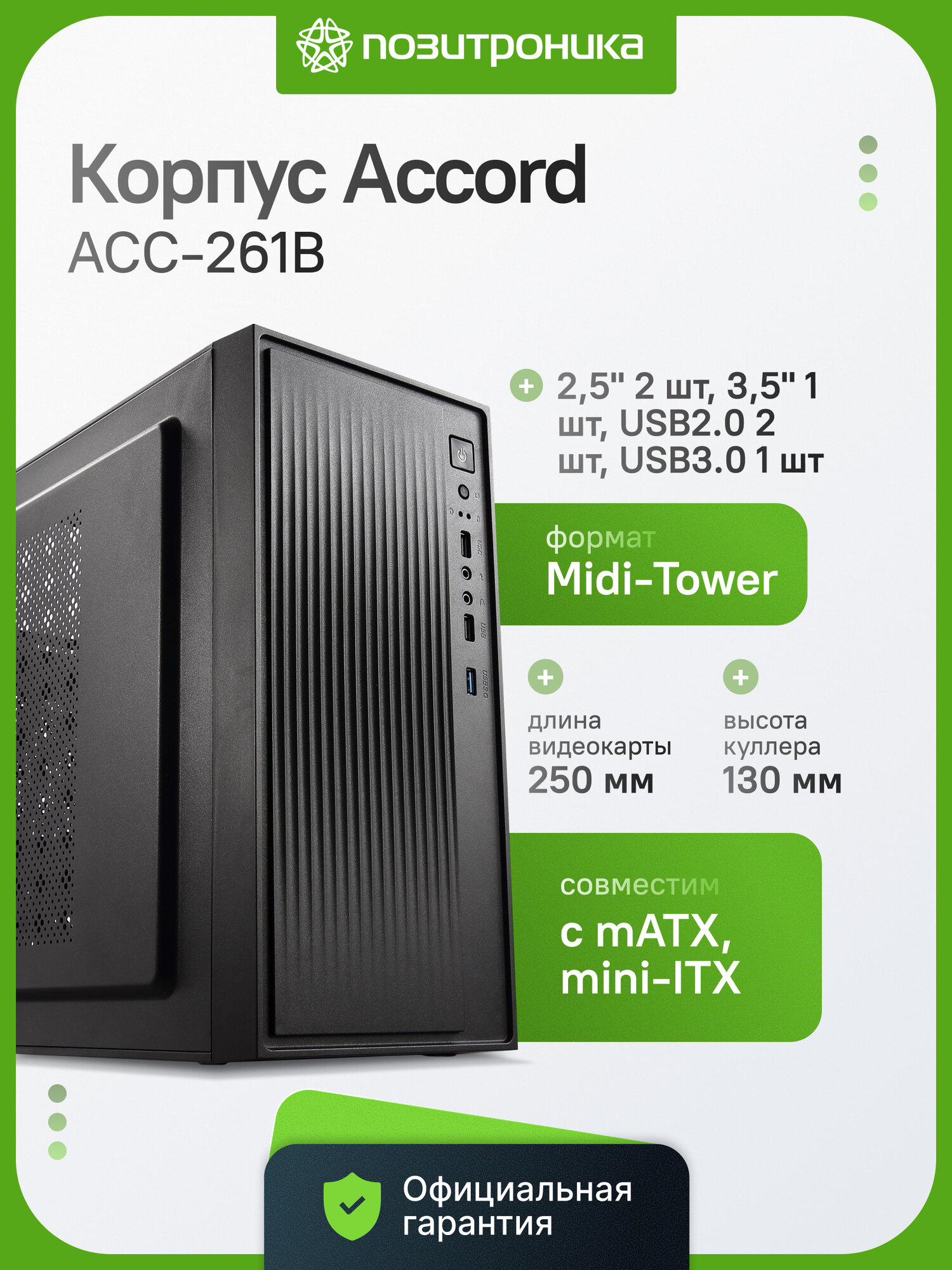Корпус для компьютера ACCORD ACC-261B Mini-Tower mATX USB 3.0 черный