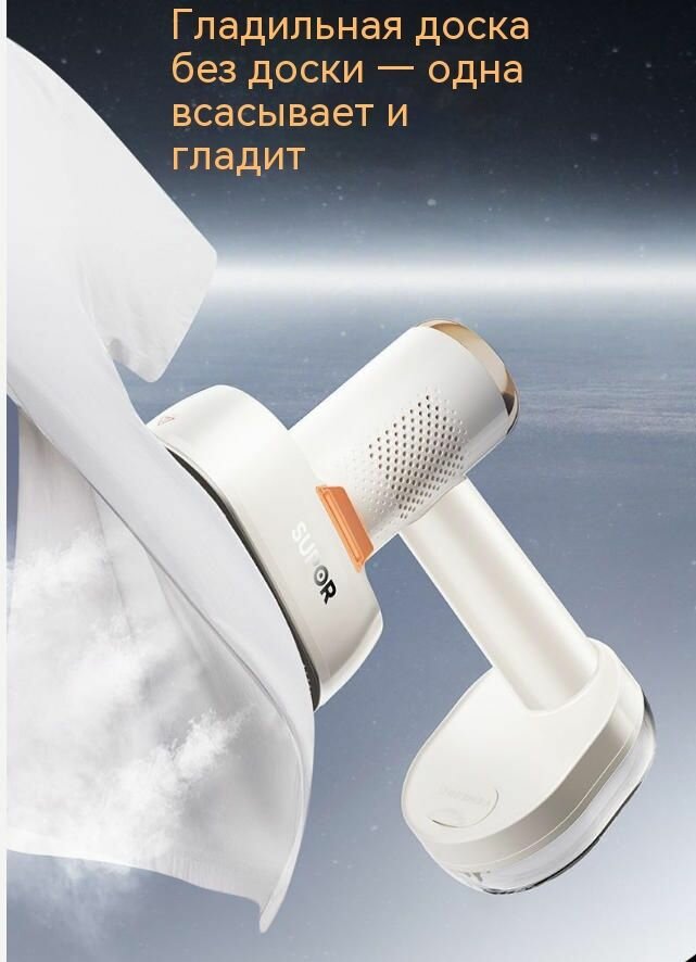SUPORновый портативный паровой электрический утюг 2025 года, гладильная доска не требуется, высокая адсорбция 5500 Па, стерилизация и удаление клещей