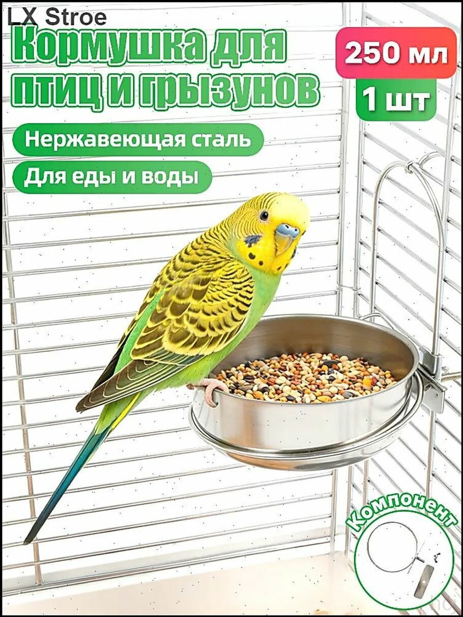 Миска навесная для животных из нержавеющей стали, кормушка для клетки для попугаев, кошек, собак и кроликов, металлическая съёмная чаша для корма и воды,250 мл