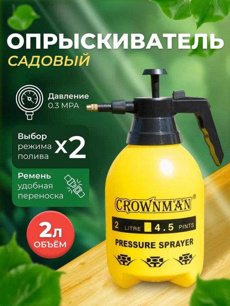 Опрыскиватель садовый, CROWNMAN, опрыскиватель садовый помповый, ранцевый,16л