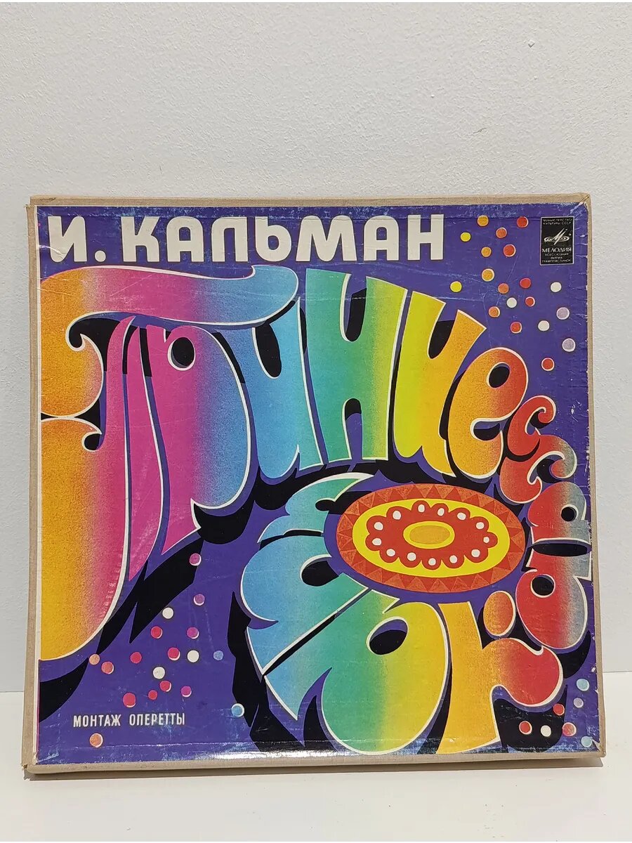 Имре Кальман принцесса цирка.