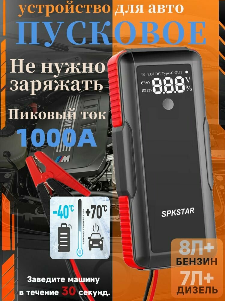 Пусковое устройство на суперконденсаторах 12V 1000A для запуска и зарядки аккумулятора автомобиля