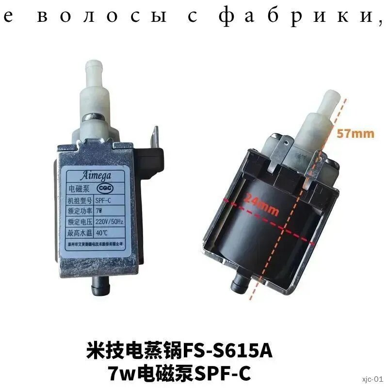 Электромагнитный насос Aimega SPF-C 220 В 7 Вт