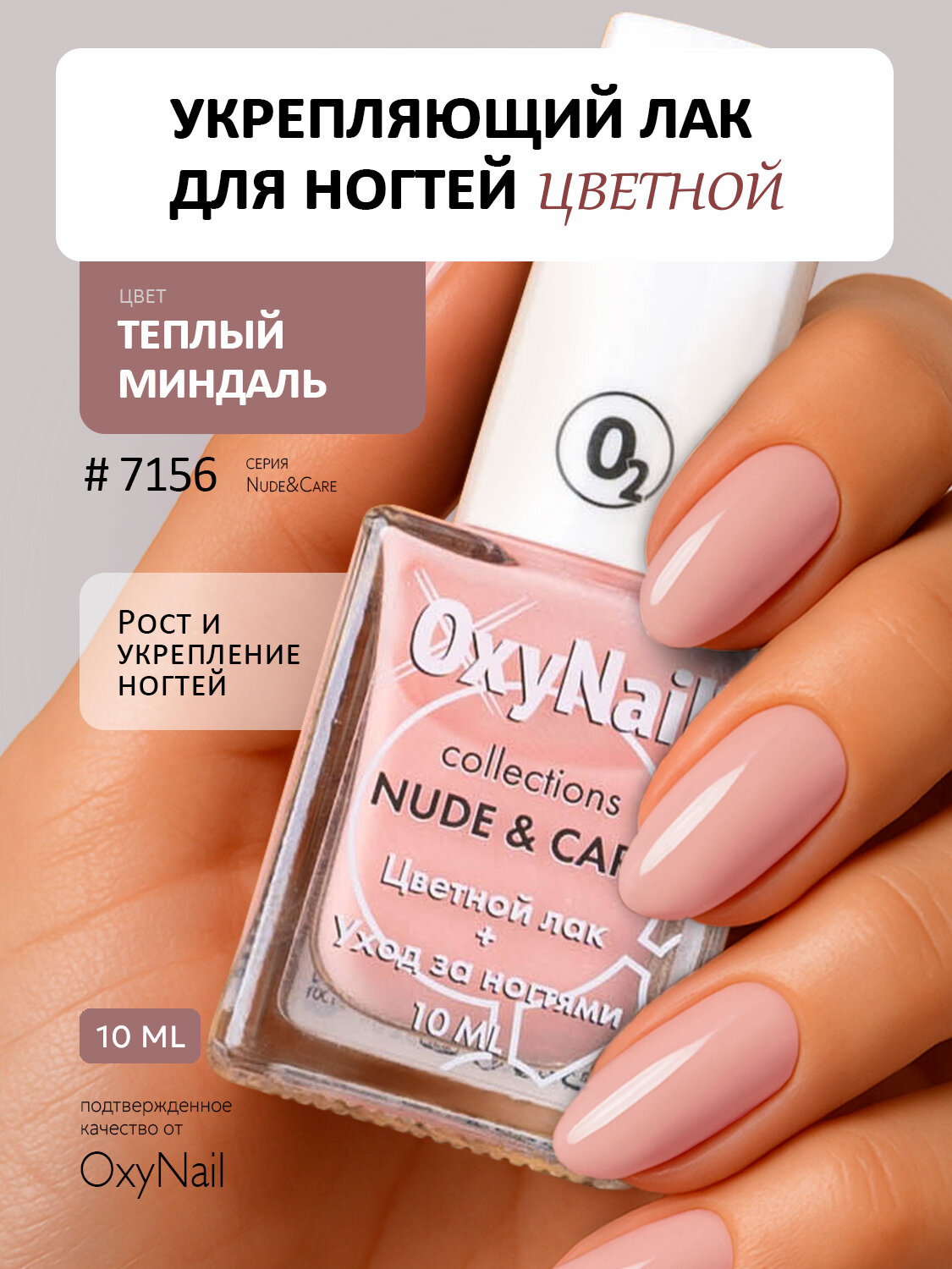 OxyNail Моментальный Укрепитель лак для ногтей укрепление ногтей укрепляющий лак для маникюра