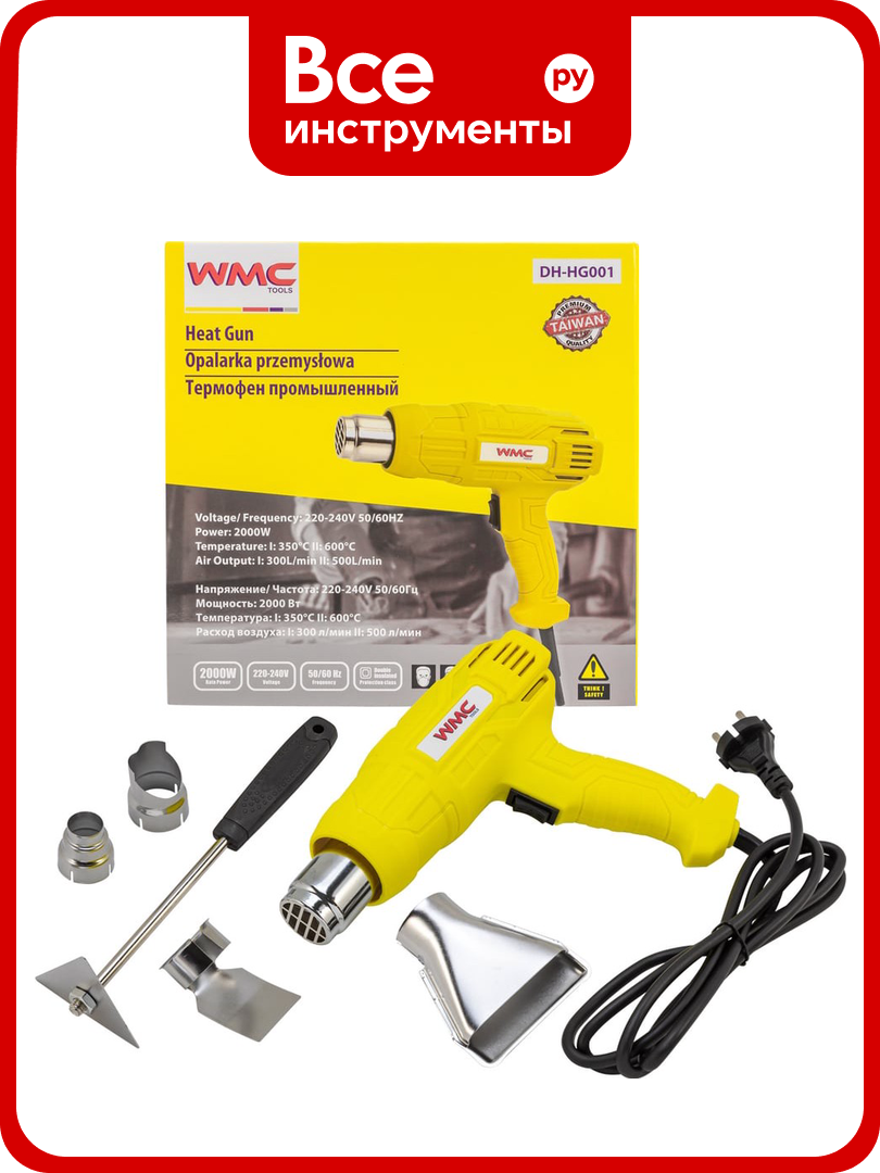 Промышленный фен WMC TOOLS WMC-DH-HG001, 2000Вт, 350°C/600°C, 4 насадки