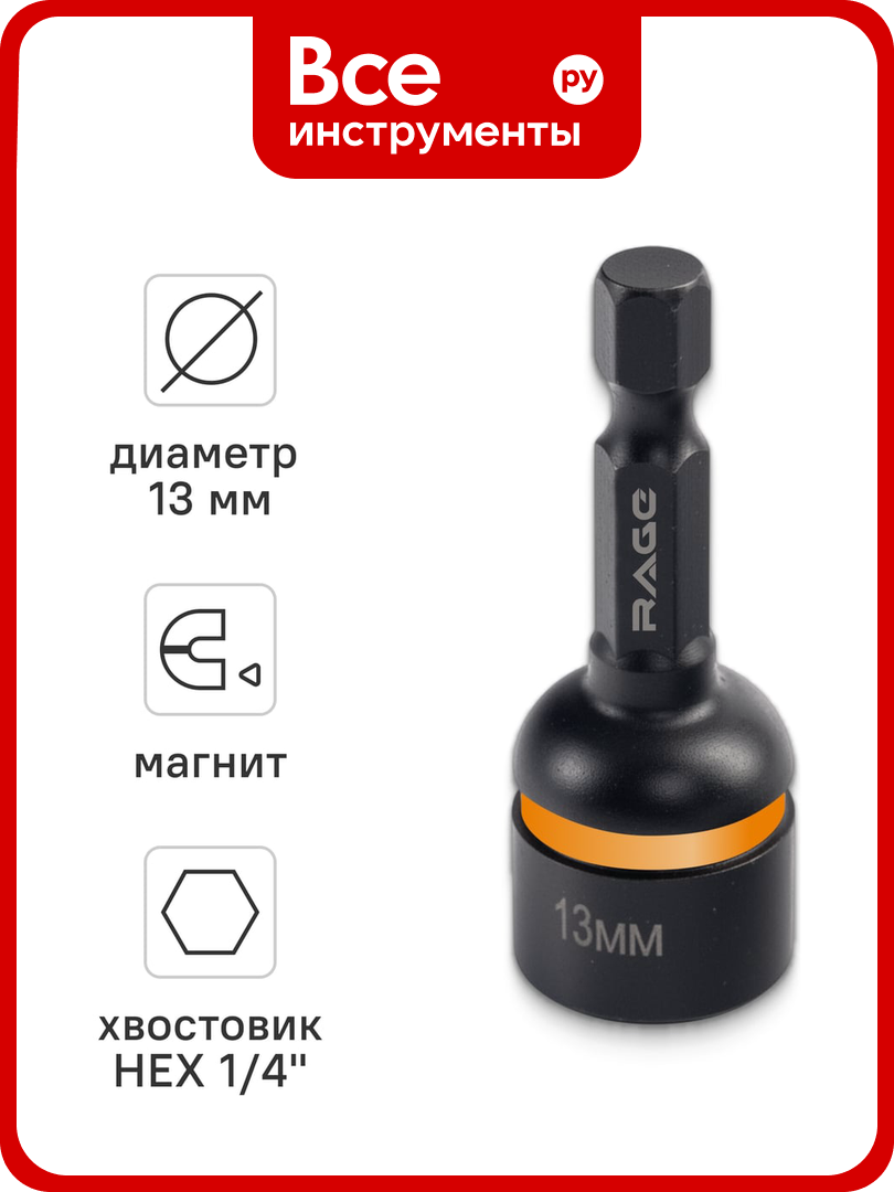 Бита для кровельных саморезов RAGE 13х48 мм 554813