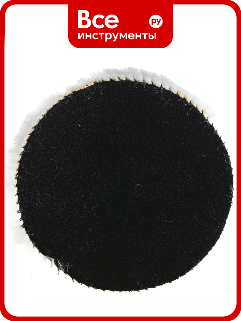 Диск полировальный шерстяной VELCRO 125 мм REDVERG 6627148