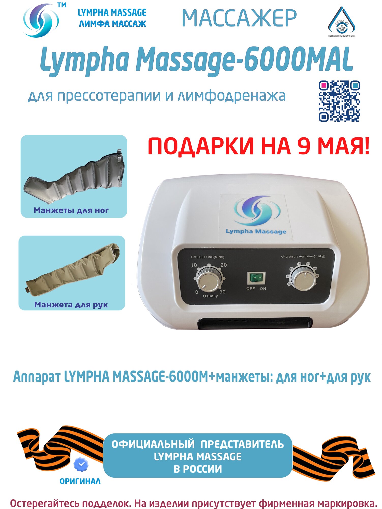 Компрессионный массажер для ног и рук Lympha Massage-6000MAL комплект - 3 манжеты (18 массажных камер). Антицеллюлит!