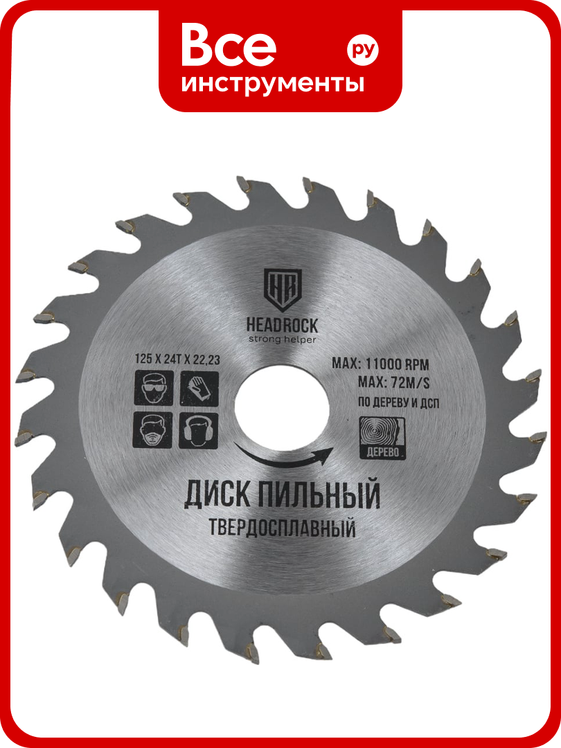 Диск пильный по деревум, 24Т 125x22.23, для качественной распиловки заготовок