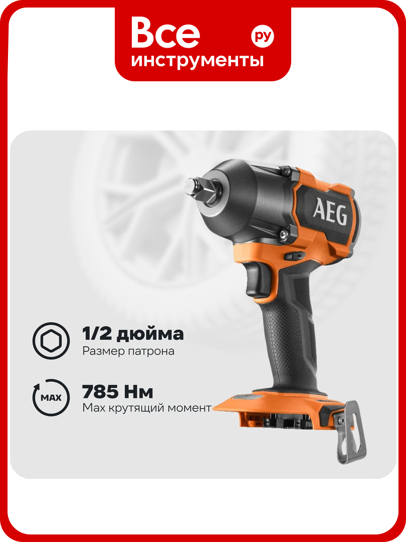 Ударный бесщеточный гайковерт AEG BSS18MTF12BL-0 4935479663, Мощный профессиональный аккумуляторный с подсветкой