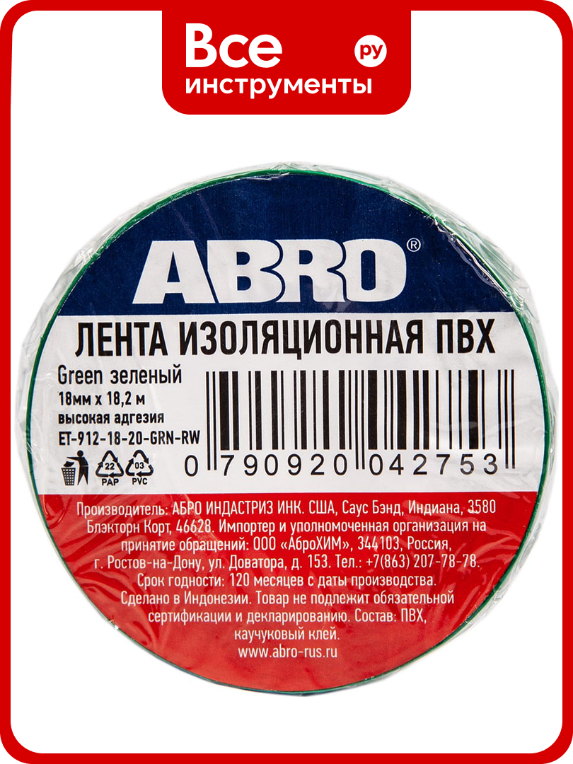 Изолента ABRO ПВХ зелёная, водостойкая, с каучуковой клеевой основой, широкий температурный