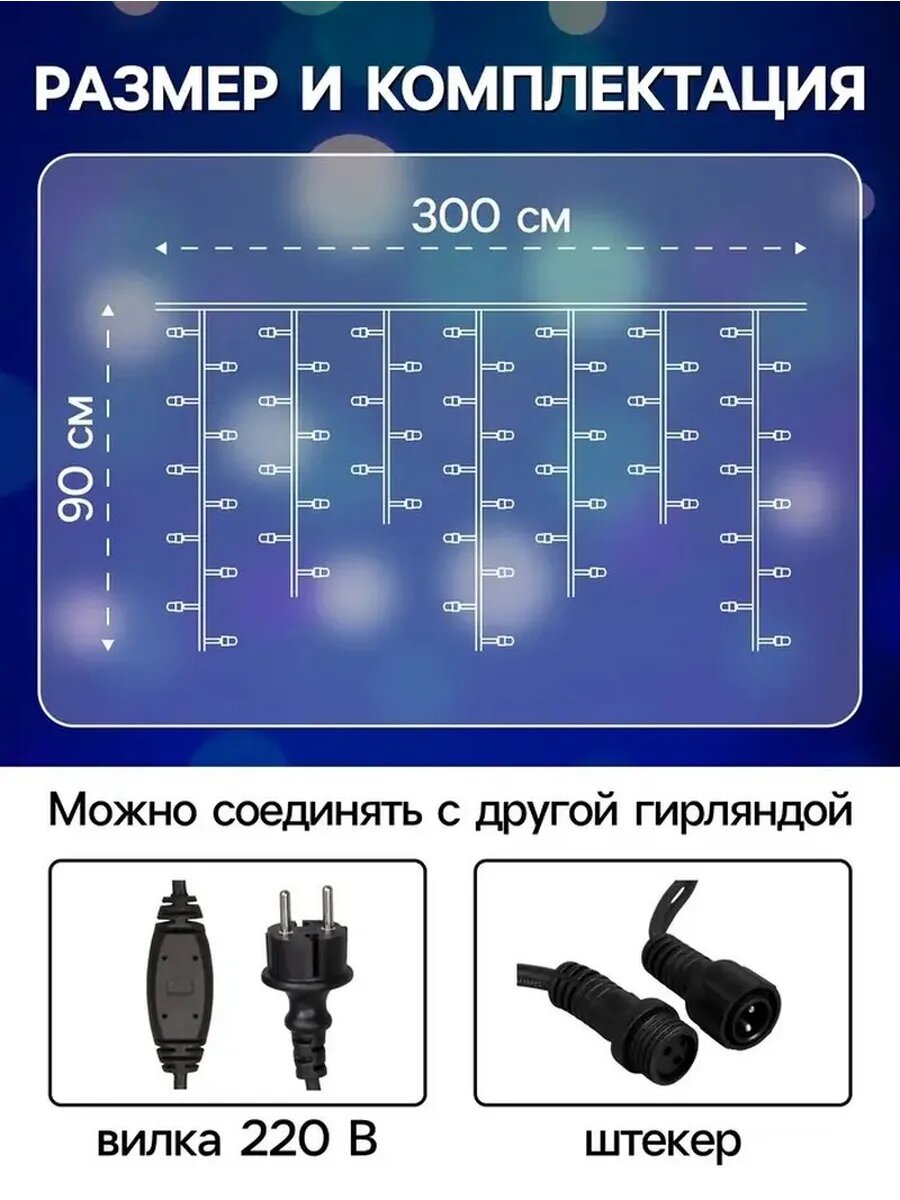 Уличная гирлянда с синим светом — бахрома 3x0.9 м