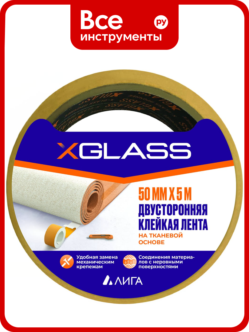 Клейкая лента X-Glass двухсторонняя, тканевая, армированная полипропиленовая, морозо- и термостойкая для пароизоляции