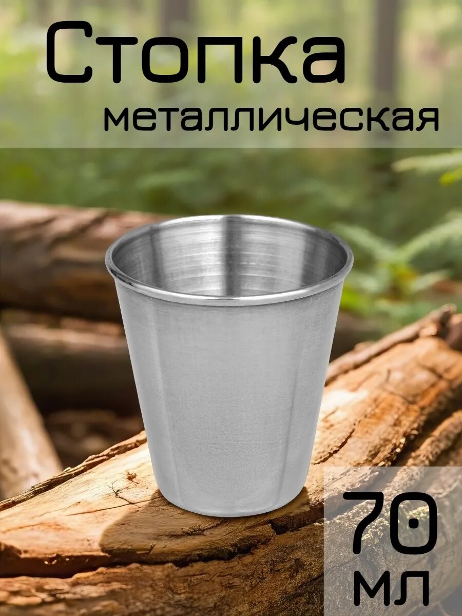 Стопка Мастер К, объем 70 мл, размер 5×5.6 см, нержавеющая сталь