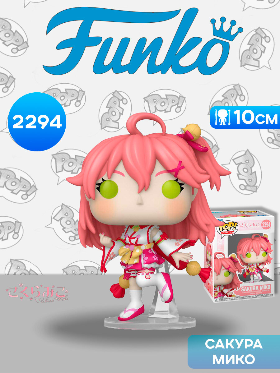 Фигурка Funko POP! Animation Hololive Sakura Miko (2294) 91854 / Фигурка Фанко ПОП! в виде виртуального ютубера, Сакура Мико