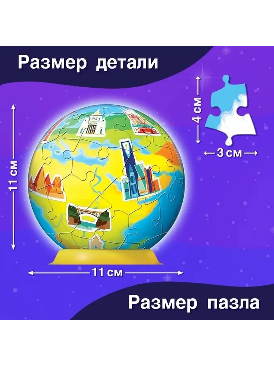 Образовательный пазл-шар «Земля» — развитие и увлечение