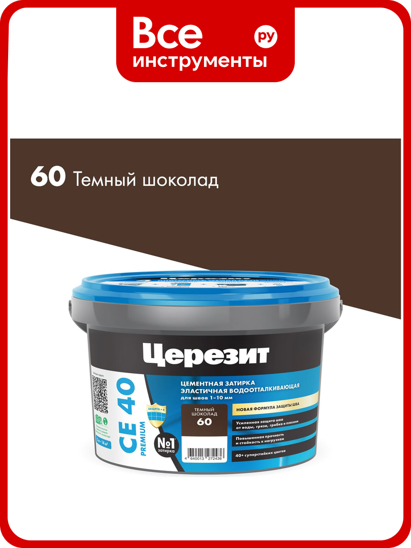 Затирка Церезит СЕ 40 PREMIUM цвет №60 тёмный шоколад для швов 1-10 мм ведро