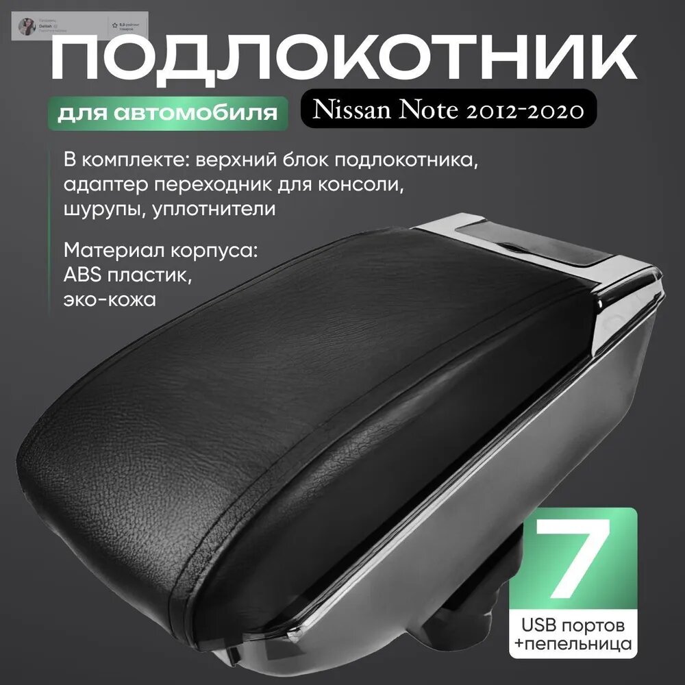 Подлокотник автомобильный