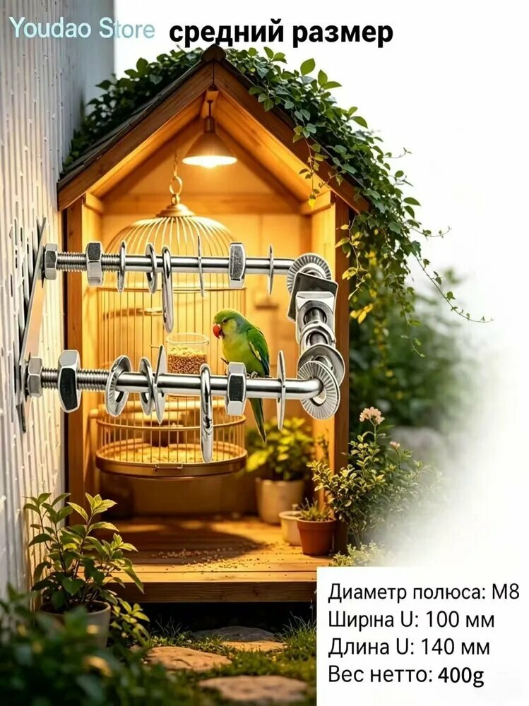 Стойка из пищевой нержавеющей стали 304 для крупных попугаев. Есть жевательные элементы для стачивания клюва, развивает интеллект и снимает стресс у птиц. Прочная, безопасная, долговечная.