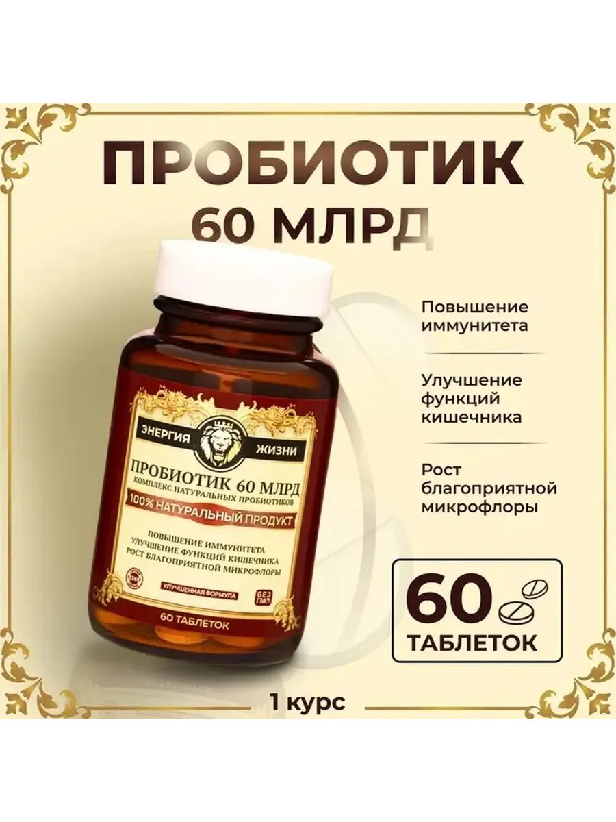 Пробиотик для кишечника Vitamuno Pro 60 млрд