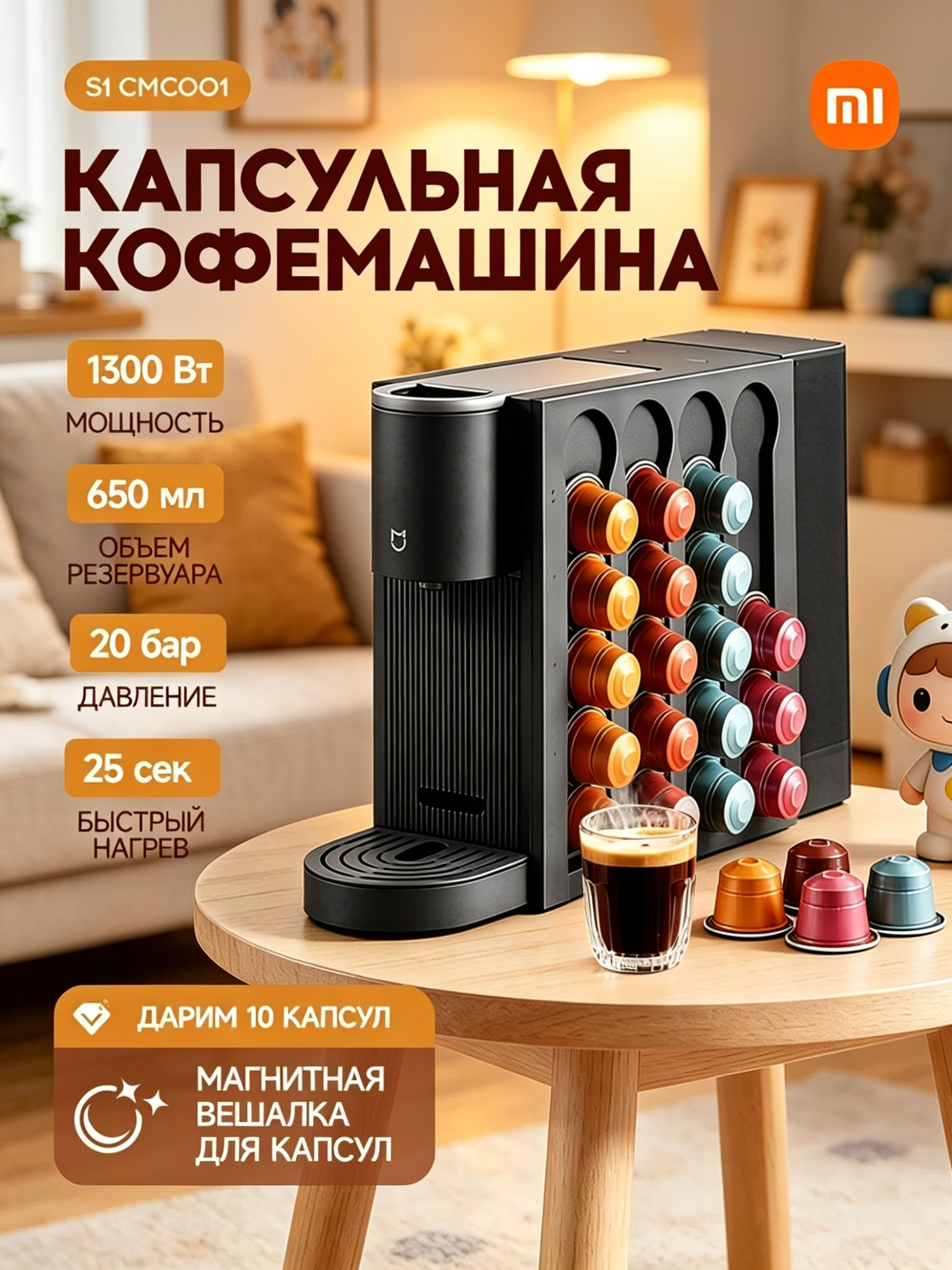 Кофемашина Xiaomi S1, капсульная, электронное управление, 1300Вт