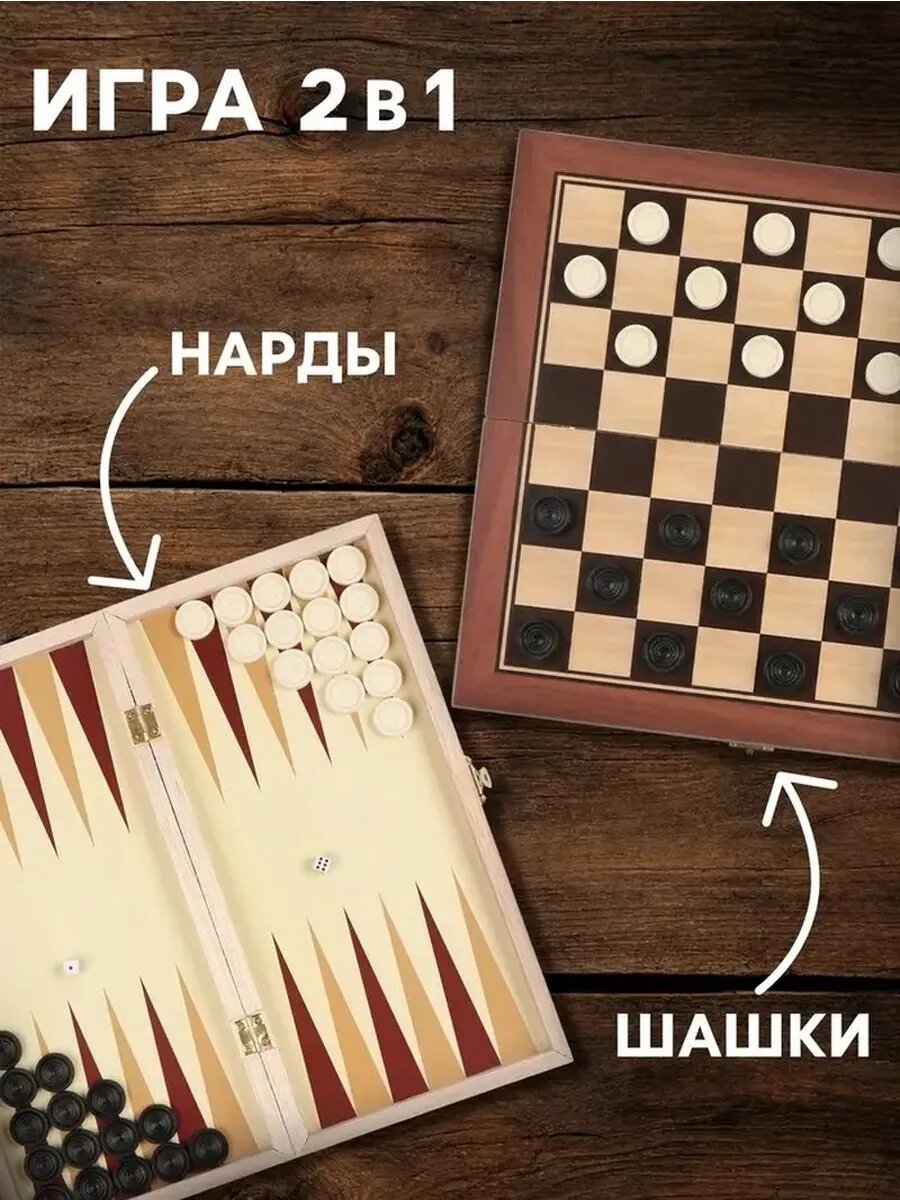 Классические деревянные нарды с полем для шашек