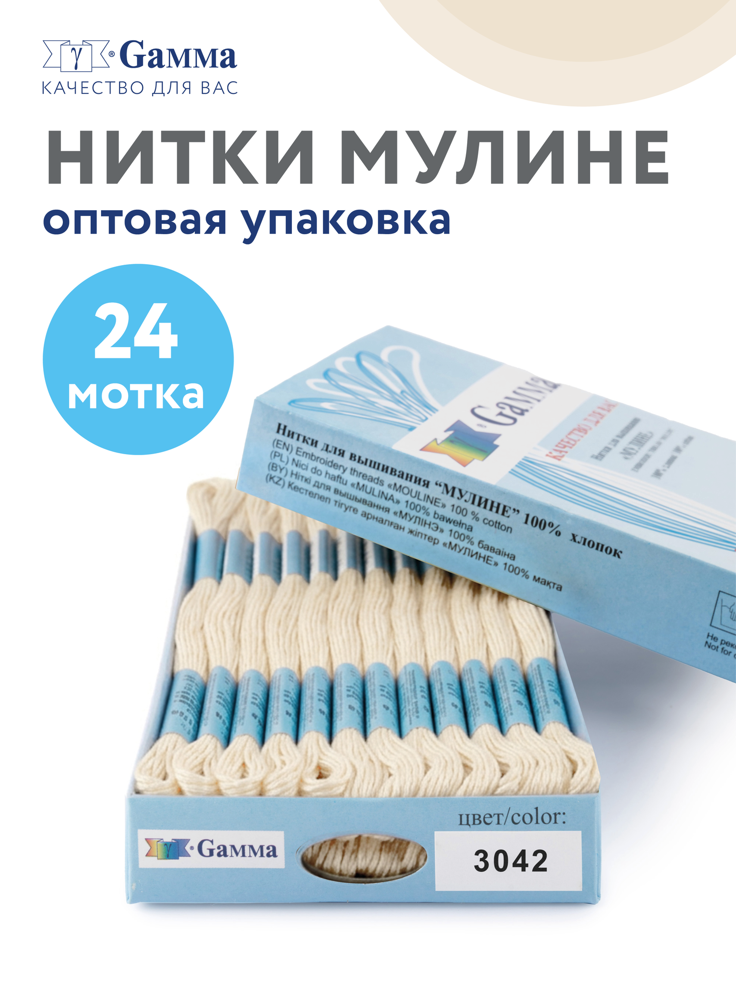 Набор ниток мулине Гамма 24 шт 8 м оптом для вышивания №3042 серо-кремовый